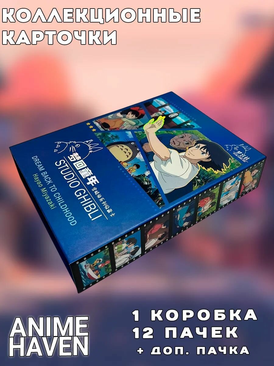 Коллекционные карточки аниме Хаяо Миядзаки