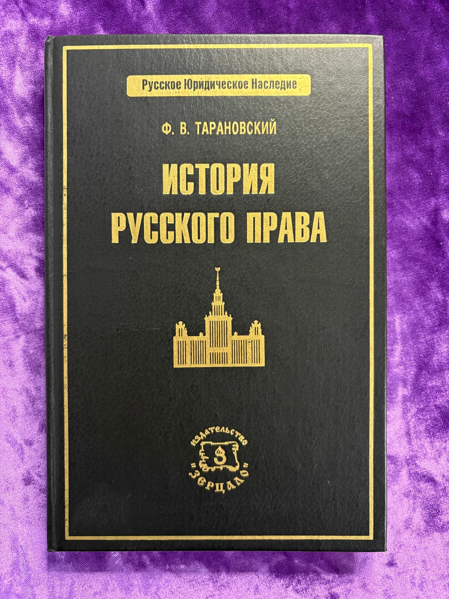 История русского права