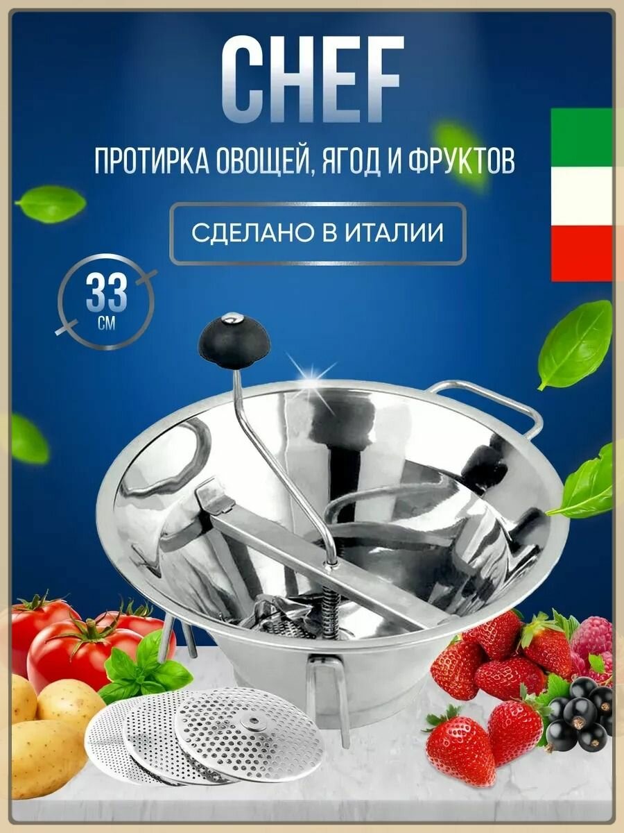 Протирка овощей, фруктов, ягод, диаметр 33 см, 4 предм.
