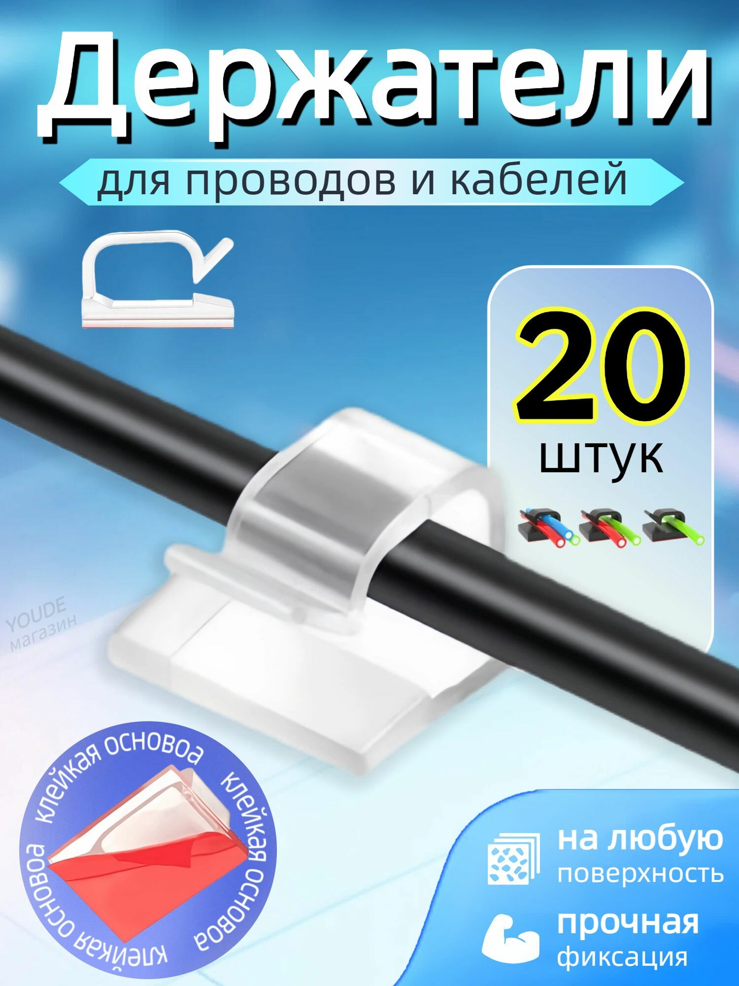 Держатели провода, клипса для кабеля, крепеж кабелей и гирлянд самоклеящейся, крепление для проводов, 20 шт