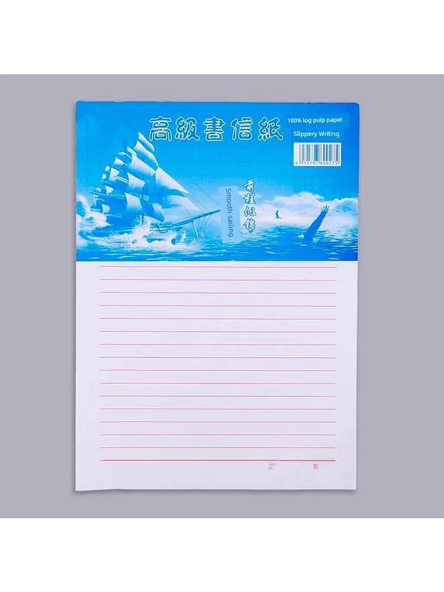 Бумага для писем (гладкая, в одну линию, 10 блоков)