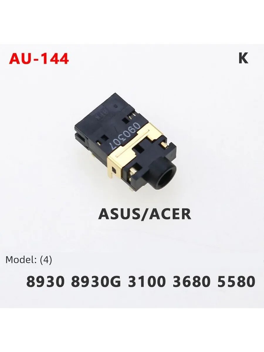 Аудиоразъем 3.5мм для ноутбуков (Dell, HP, Lenovo - K)