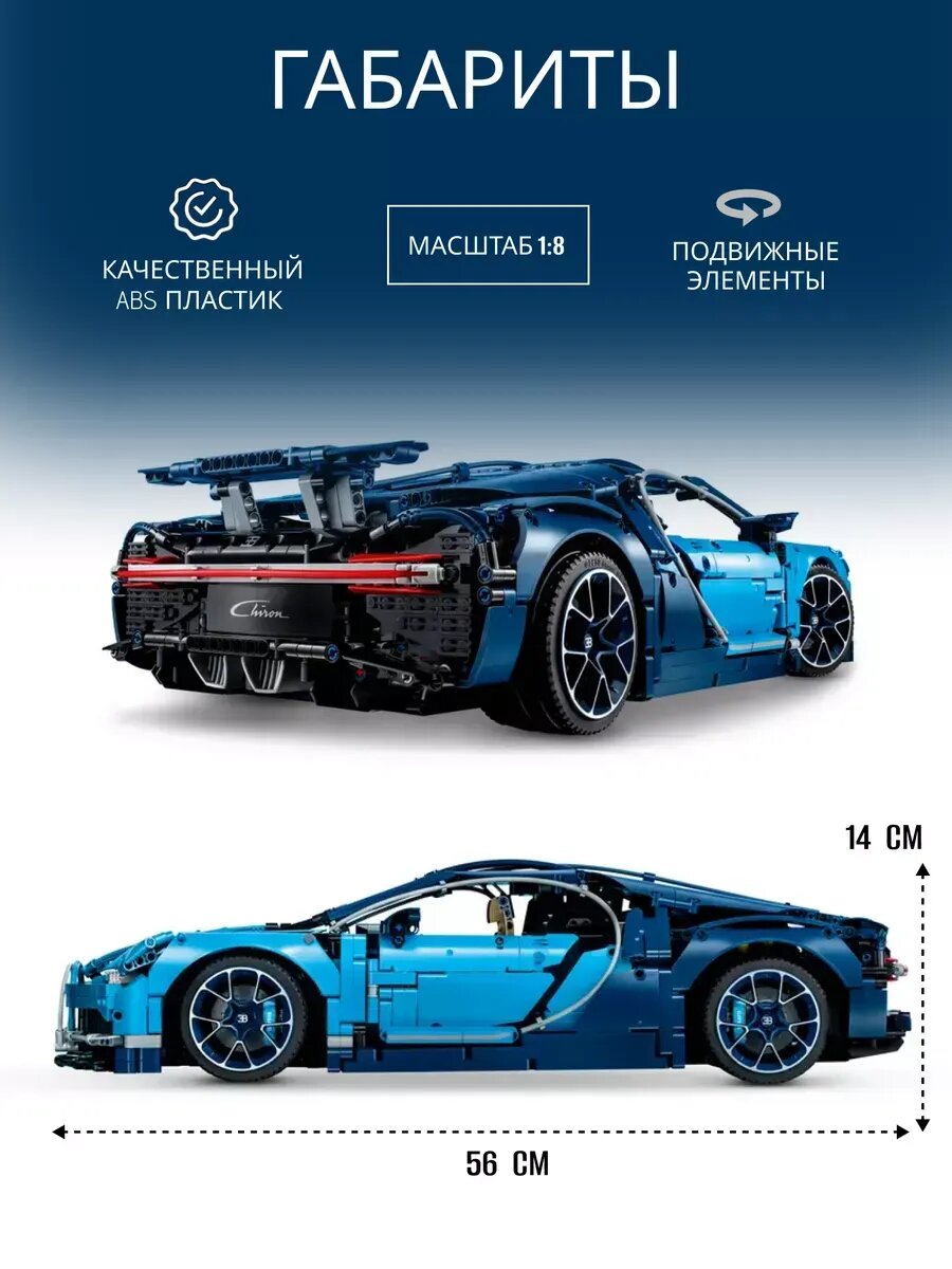 Конструктор Goldenbricks Technic Bugatti Chiron, 4031 деталь — фото 1