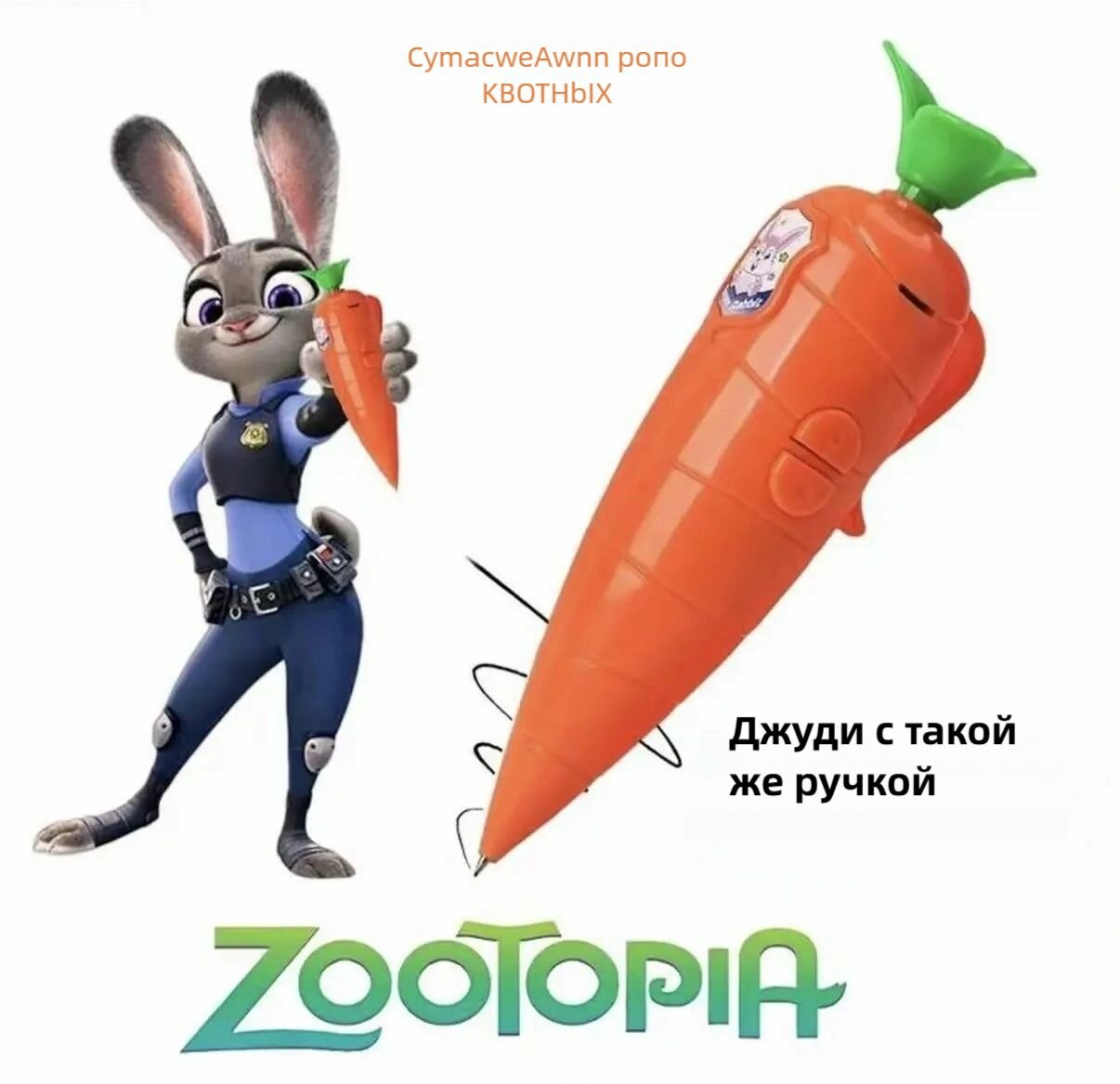 Игрушка с диктофоном Морковка