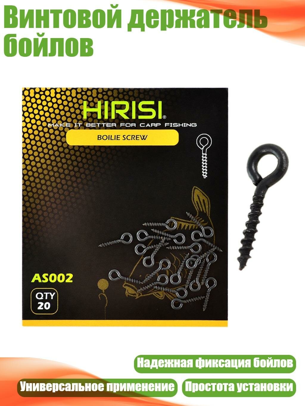 Винтовой держатель бойлов