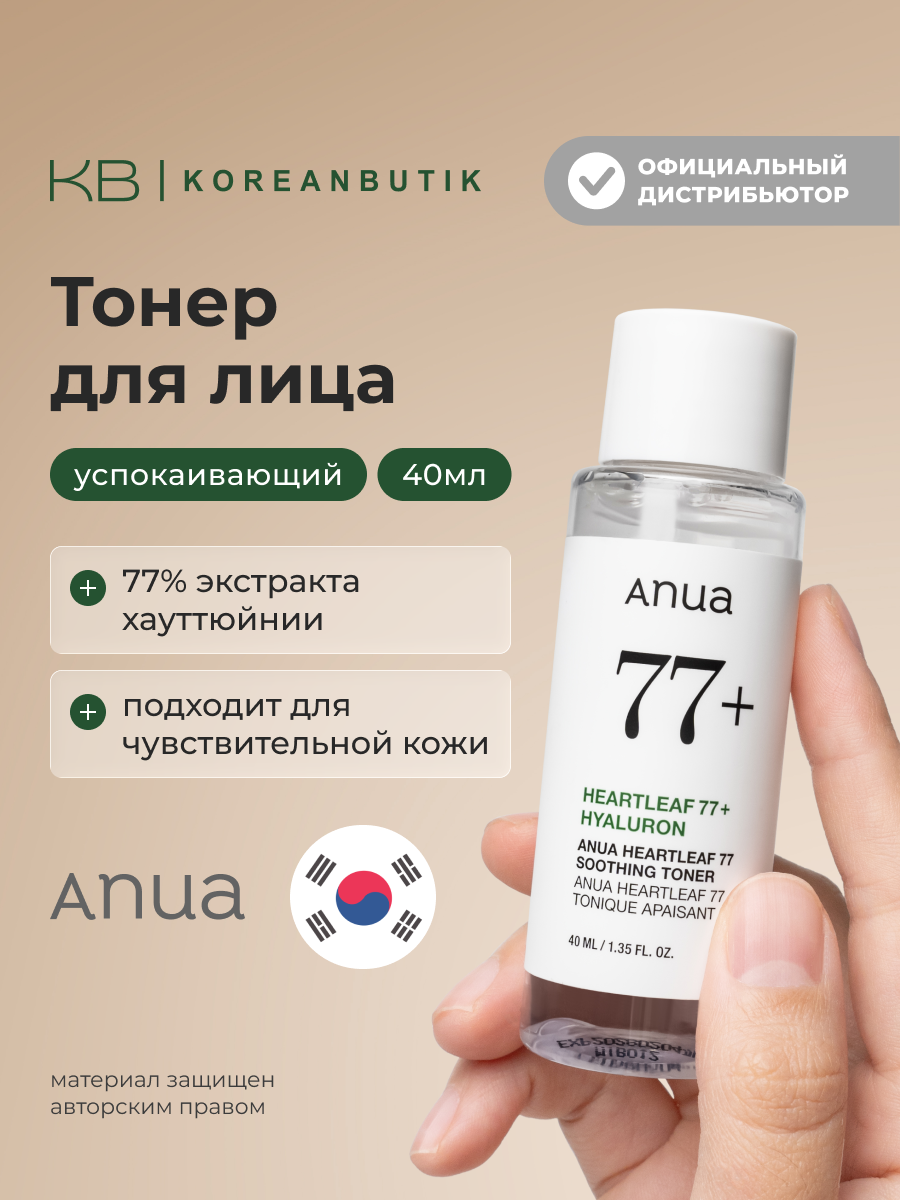 Тонер с успокаивающим действием | ANUA Heartleaf 77% Soothing Toner 40 ml