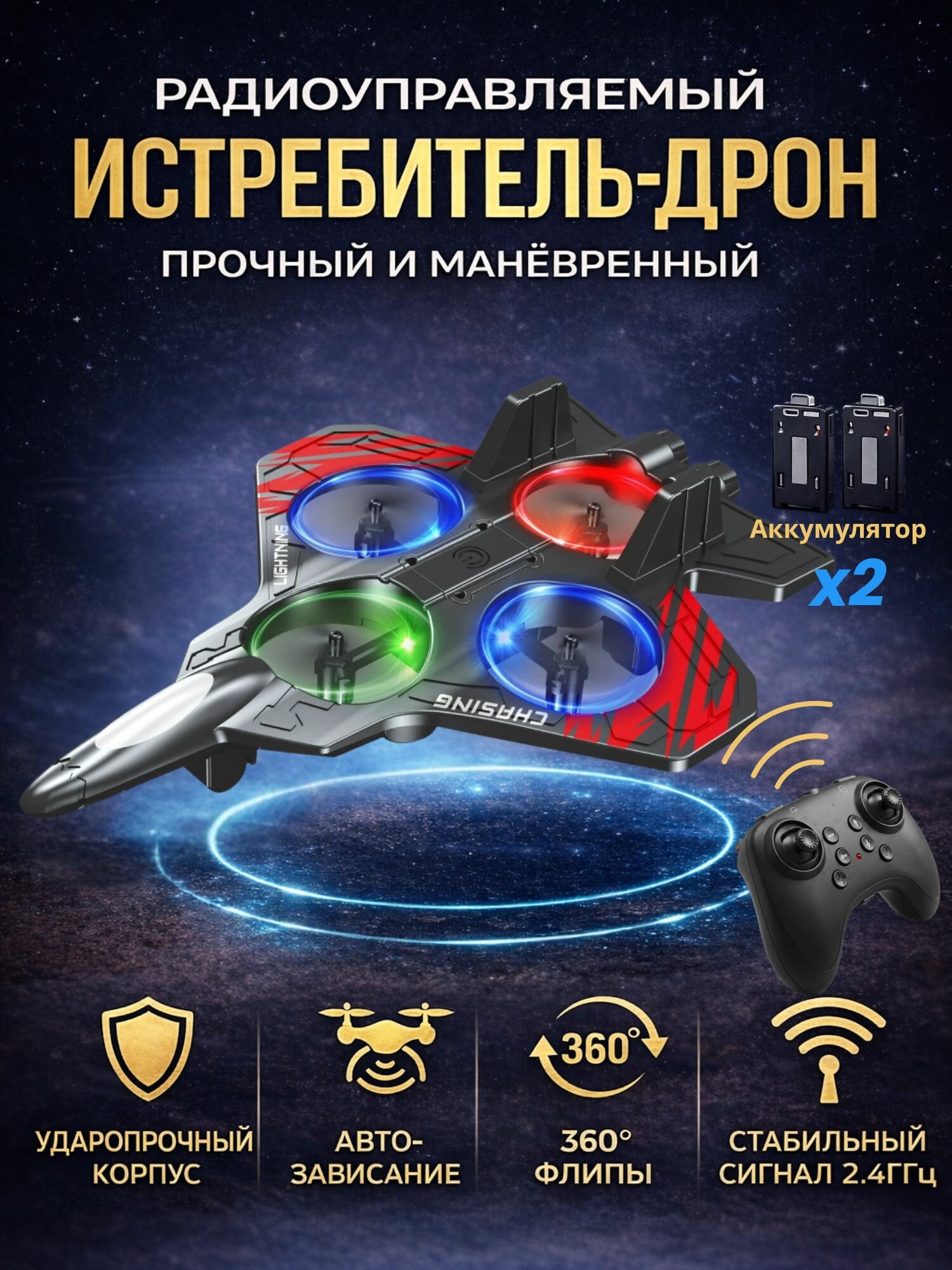 Игрушка на дистанционном управлении, световые эффекты, пульт Д/У, съемная батарея