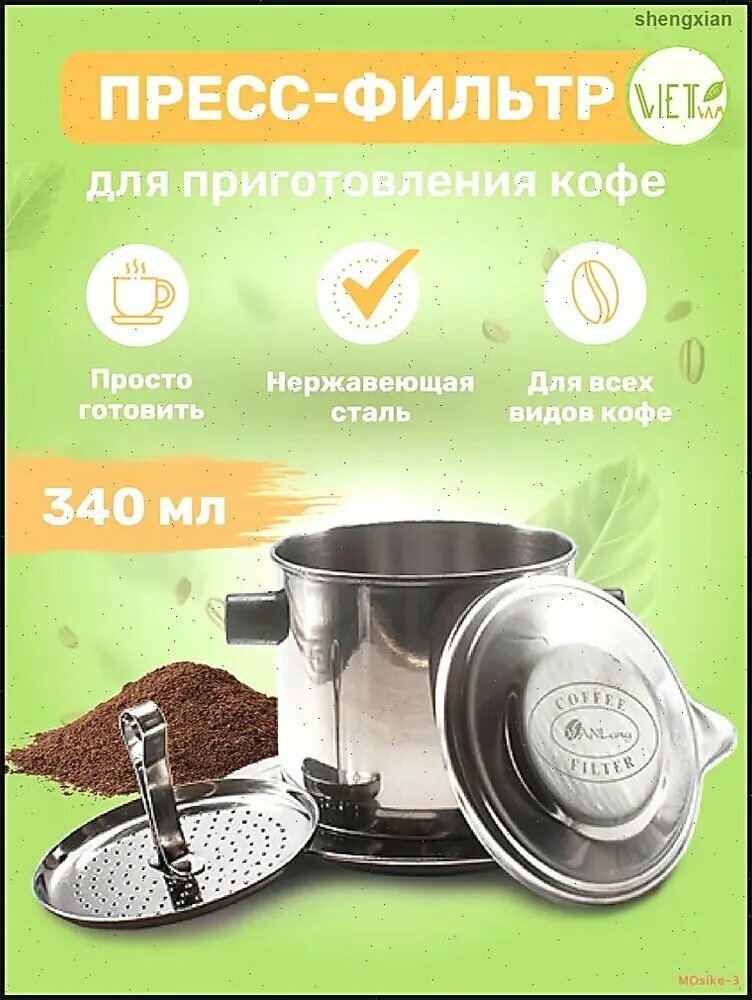 Кофейник "пресс-фильтр", 340 мл