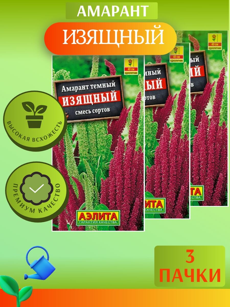Амарант Изящный смесь окрасок цв. п 0,3г (комплект из 3 пачек) Аэлита