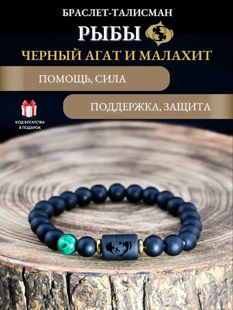 Браслет из натуральных минералов для знака зодиака Рыбы