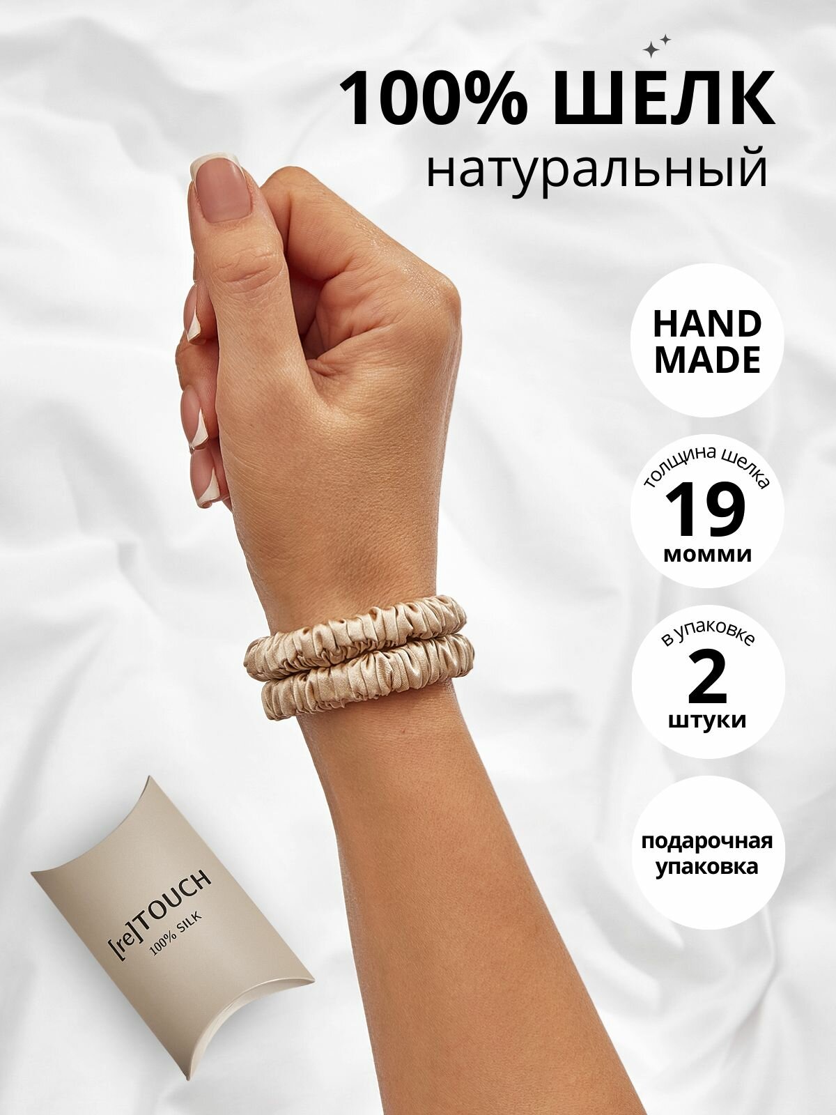 Резинка для волос из 100% натурального шелка, 2 шт