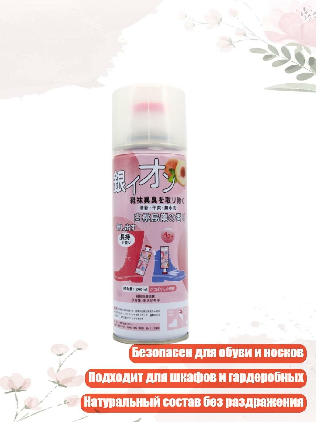 Спрей-деодорант для обуви, Макфи Белый Персик F
