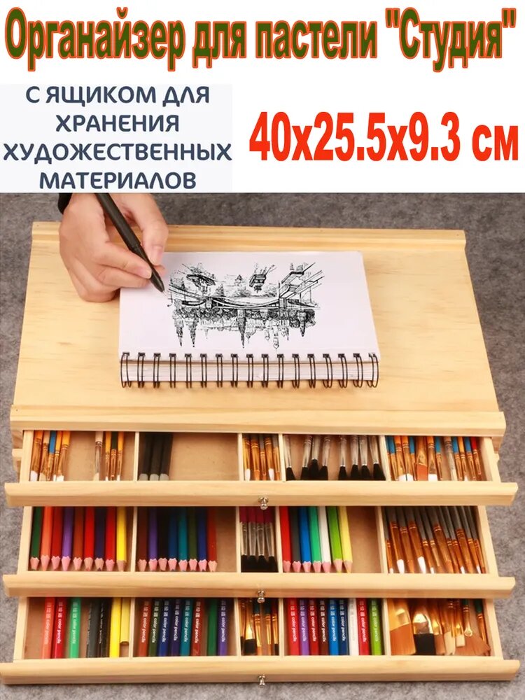 Коробка для хранения пастелей ящик для художественных принадлежностей с 3 съёмными ящиками, портативный органайзер для карандашей, маркеров, кистей и других инструментов для рисования.