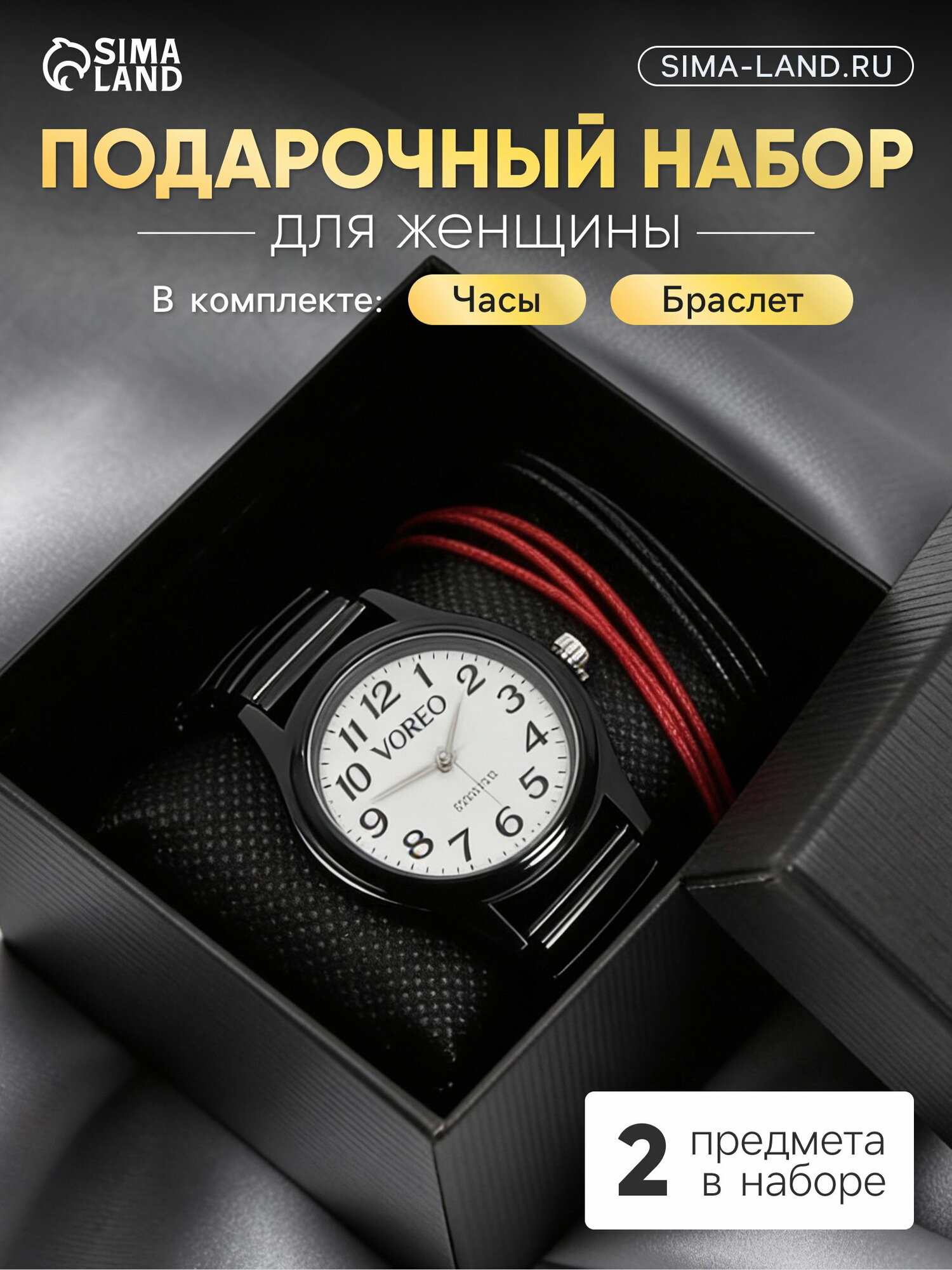 Наручные часы Сима-ленд