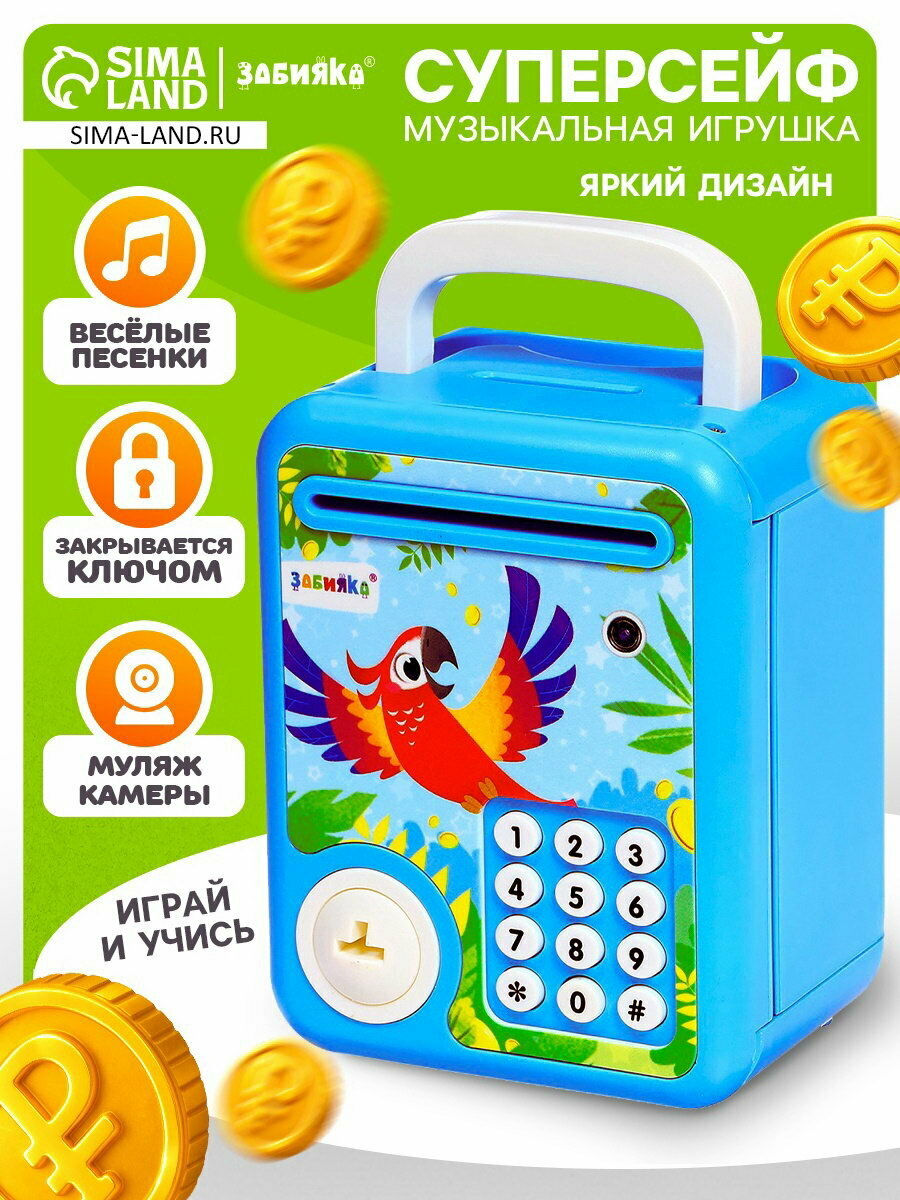 Музыкальная игрушка "Супер сейф", голубой, тематика: животный мир