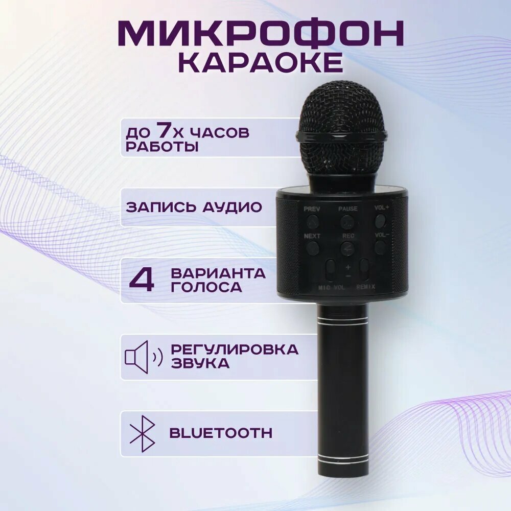 Микрофон для живого вокала, черный