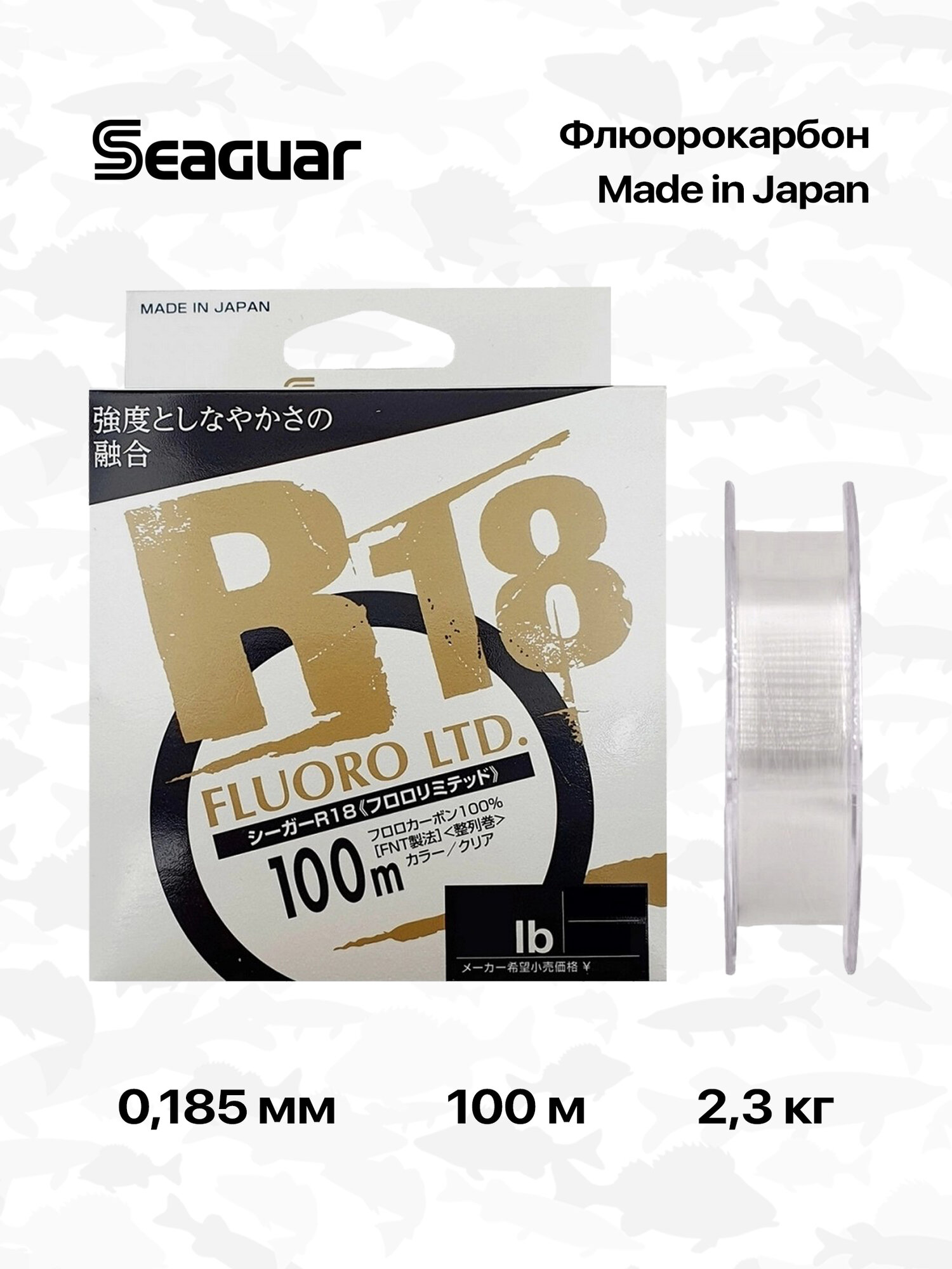 Флюорокарбон Seaguar R18 Fluoro LTD 100 м, #1.2 (0,185 мм) 5lb (2,3 кг)