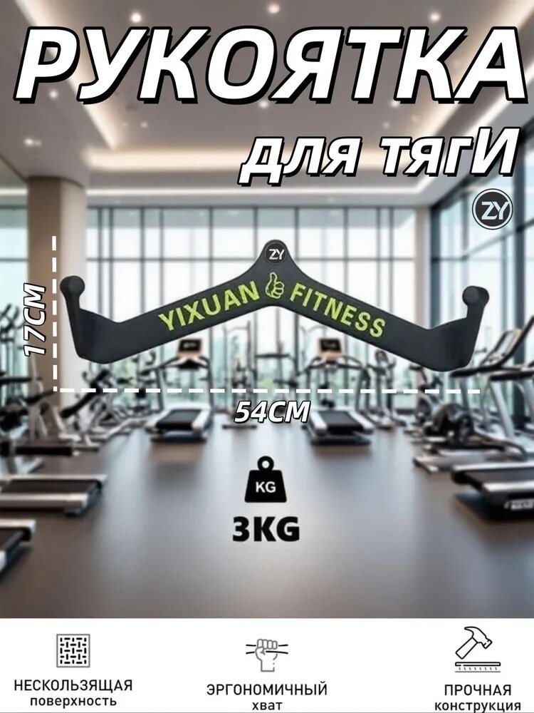 Валик для тренажера YIXUAN & FITNESS для тяги, черный, 3 кг, 54 см