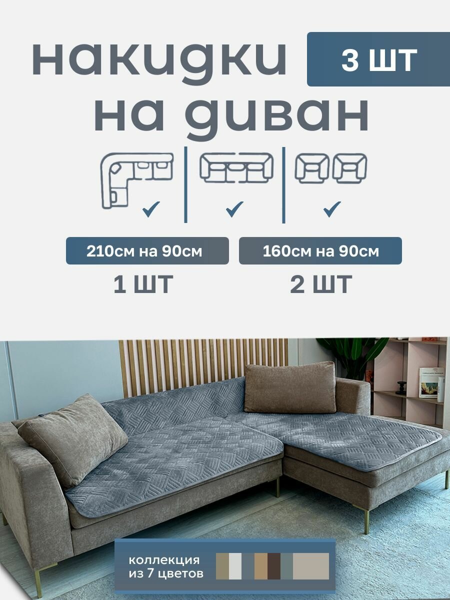 Чехол на мебель — фото 1