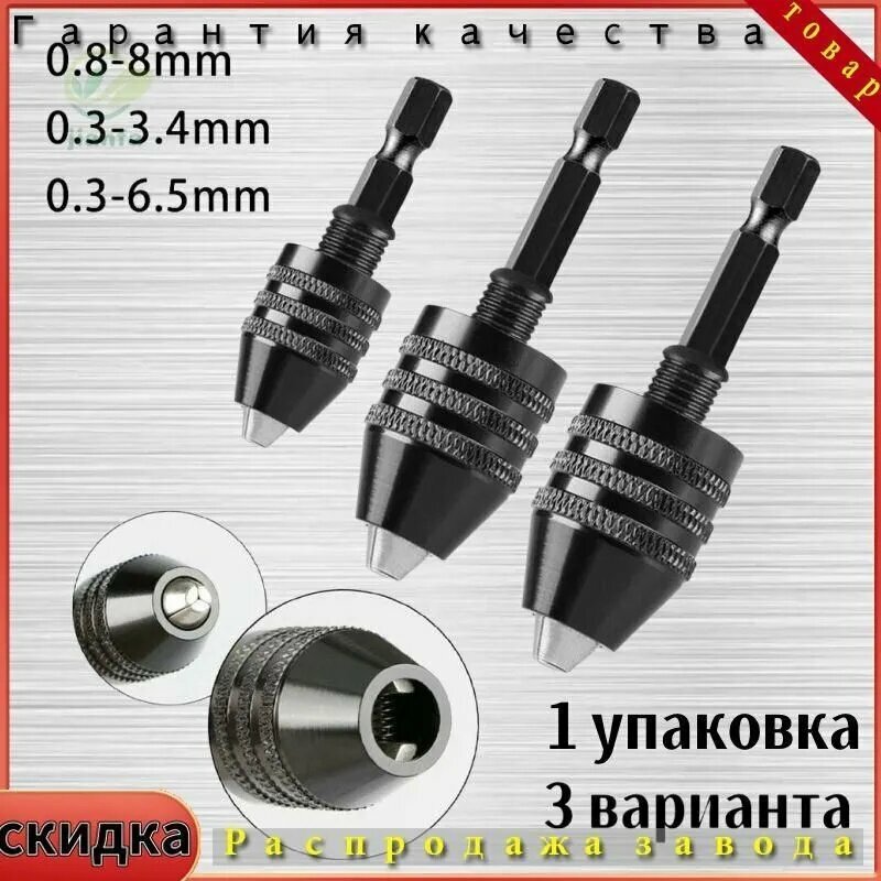 Патрон для дрели