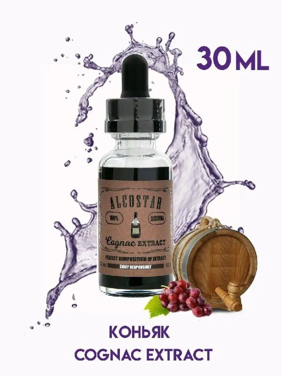 Ароматизатор Alcostar "Коньяк", для самогона, натуральная, без ГМО, 30мл