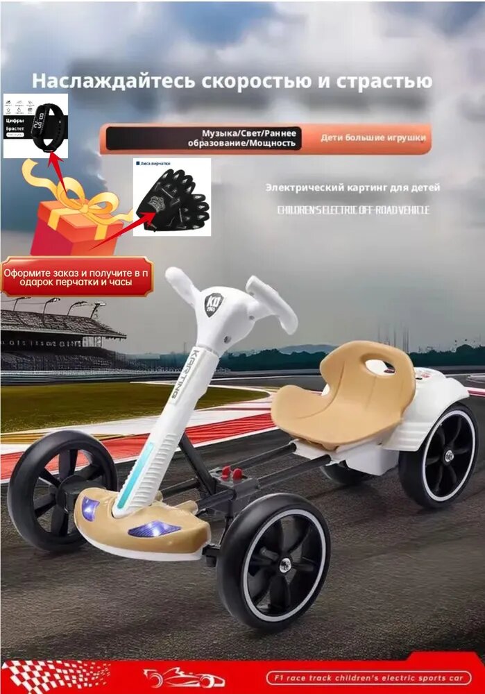 Детский четырехколесный электрический картинг, легкая установка-бесплатная складная