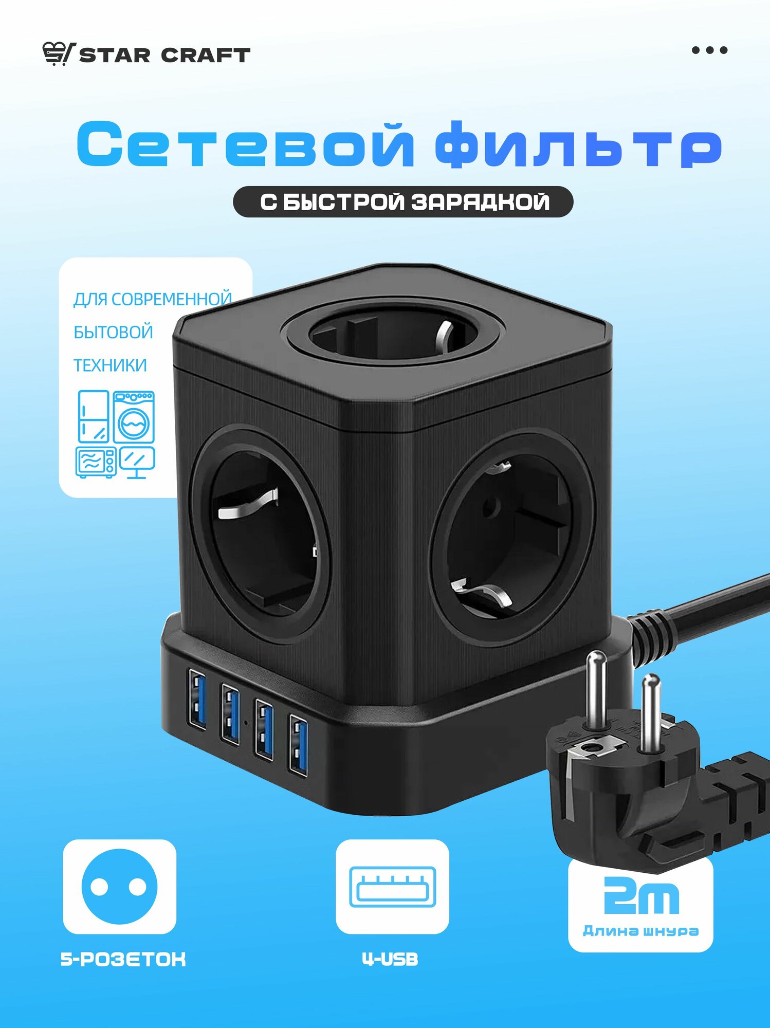Сетевой фильтр с 5 розеток 4 USB быстрая зарядка и защита от перегрузки, 4000 Вт 16A, 2м