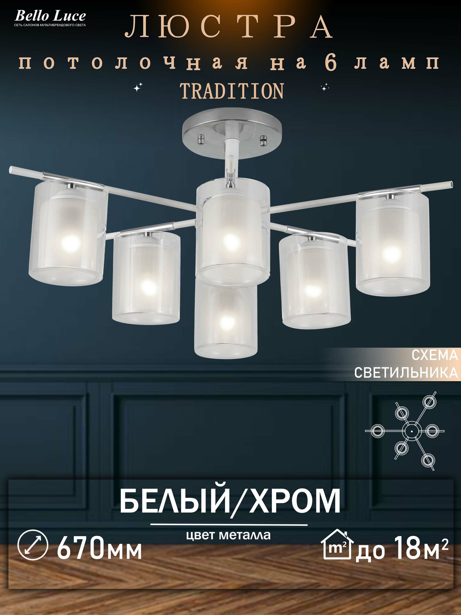 Люстра Престиж хром+белая потолочная с матовыми плафонами на 6 ламп E27