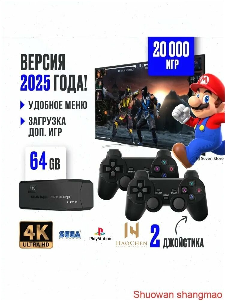Игровая приставка ретро консоль для телевизора Game Stick 64Gb, 20000 игр.