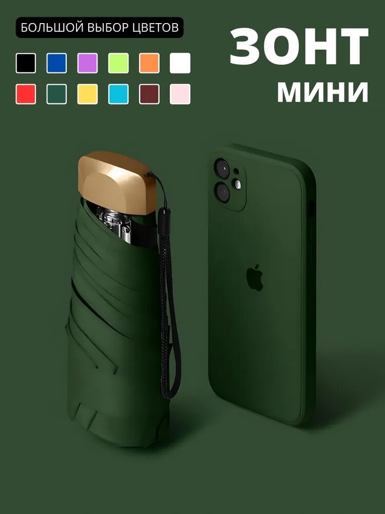 Зонт