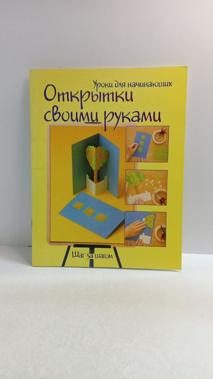 Открытки своими руками