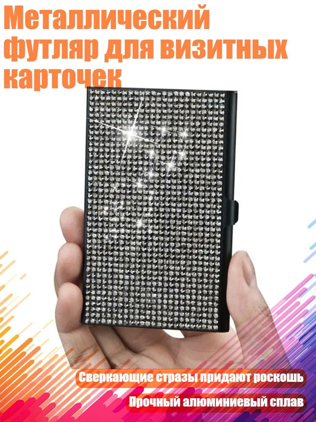 Металлический футляр для визитных карточек, Черный