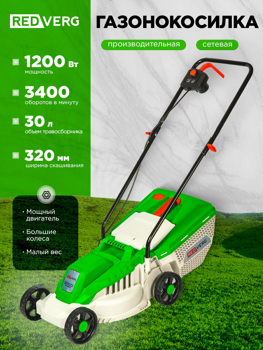 Газонокосилка REDVERG "RD-ELM320", электрическая, 4 колеса, складная ручка