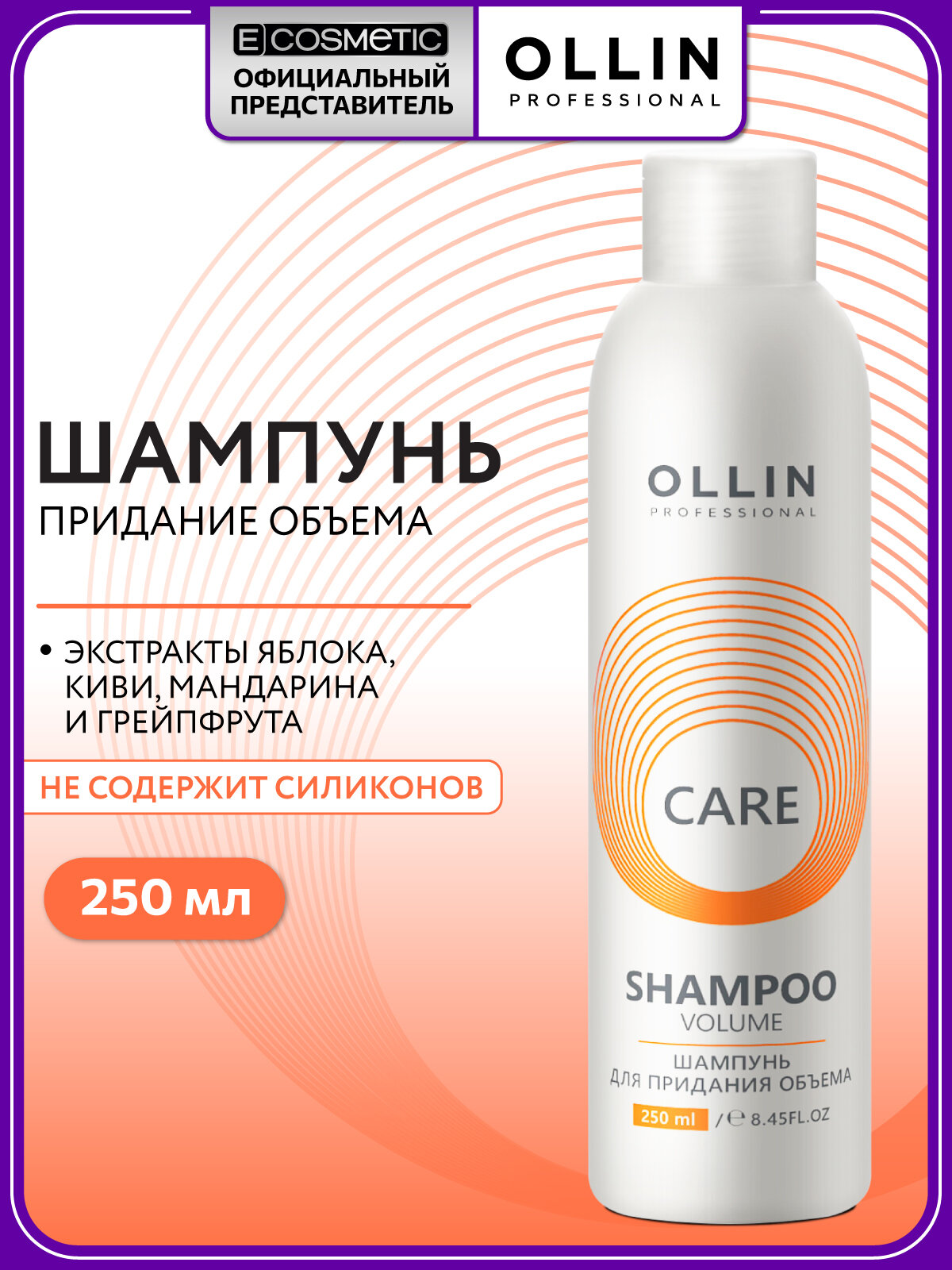 Шампунь для волос OLLIN PROFESSIONAL Care volume прикорневой объем 250 мл