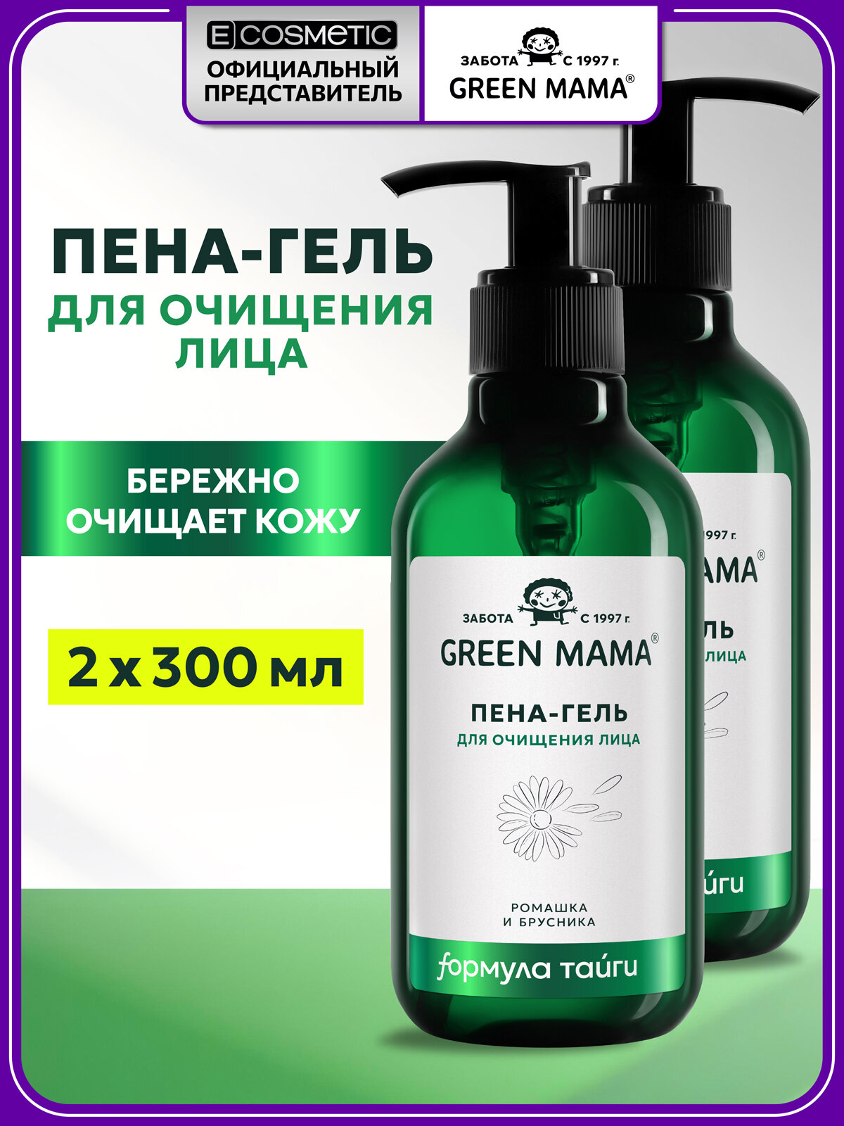 Гель-пенка для лица GREEN MAMA ромашка и брусника чистящая 300 мл - 2 шт