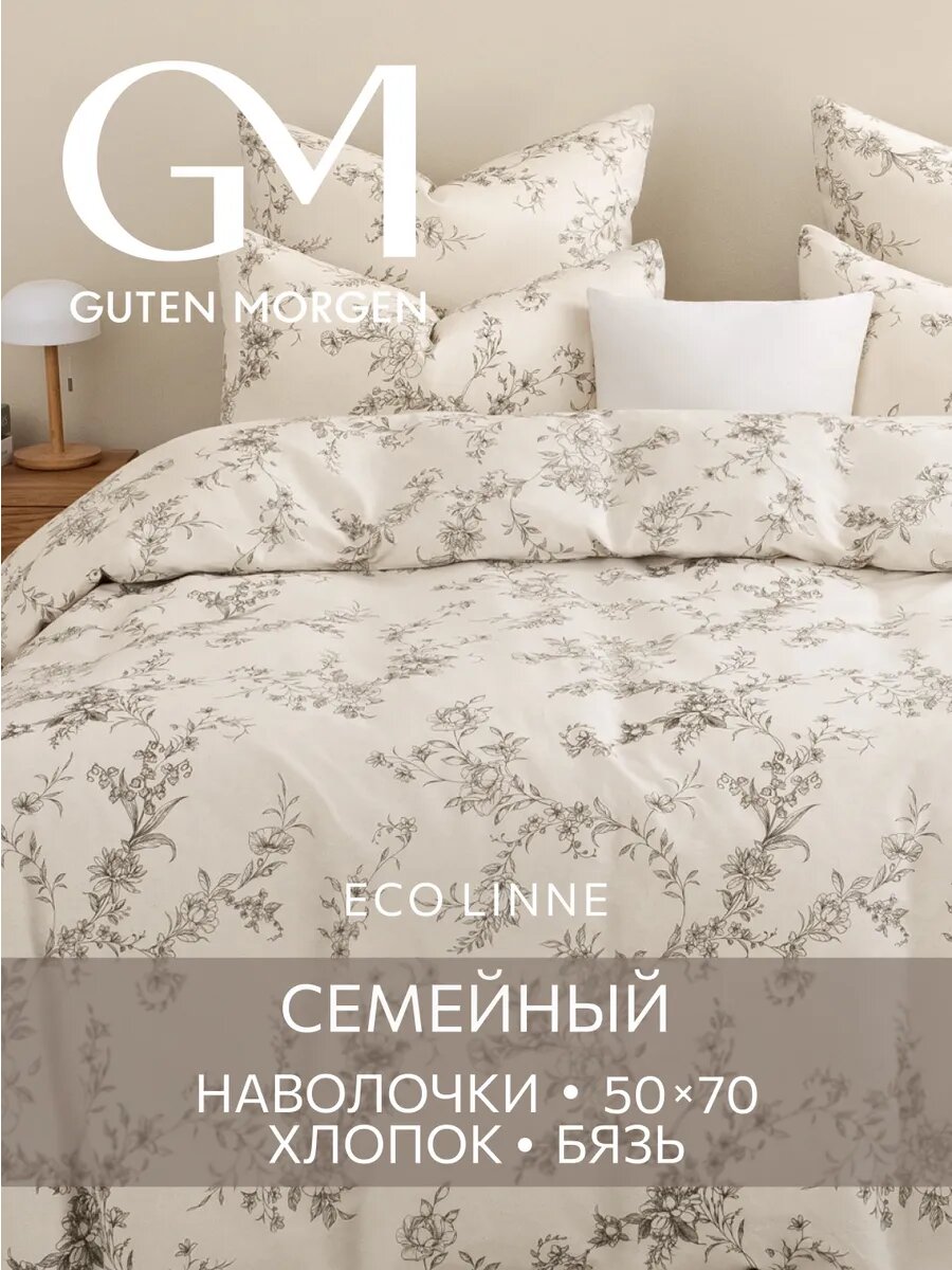 Постельное белье, Бязь, Семейное, 2 наволочки 50х70, GM, Рустик, 100% хлопок