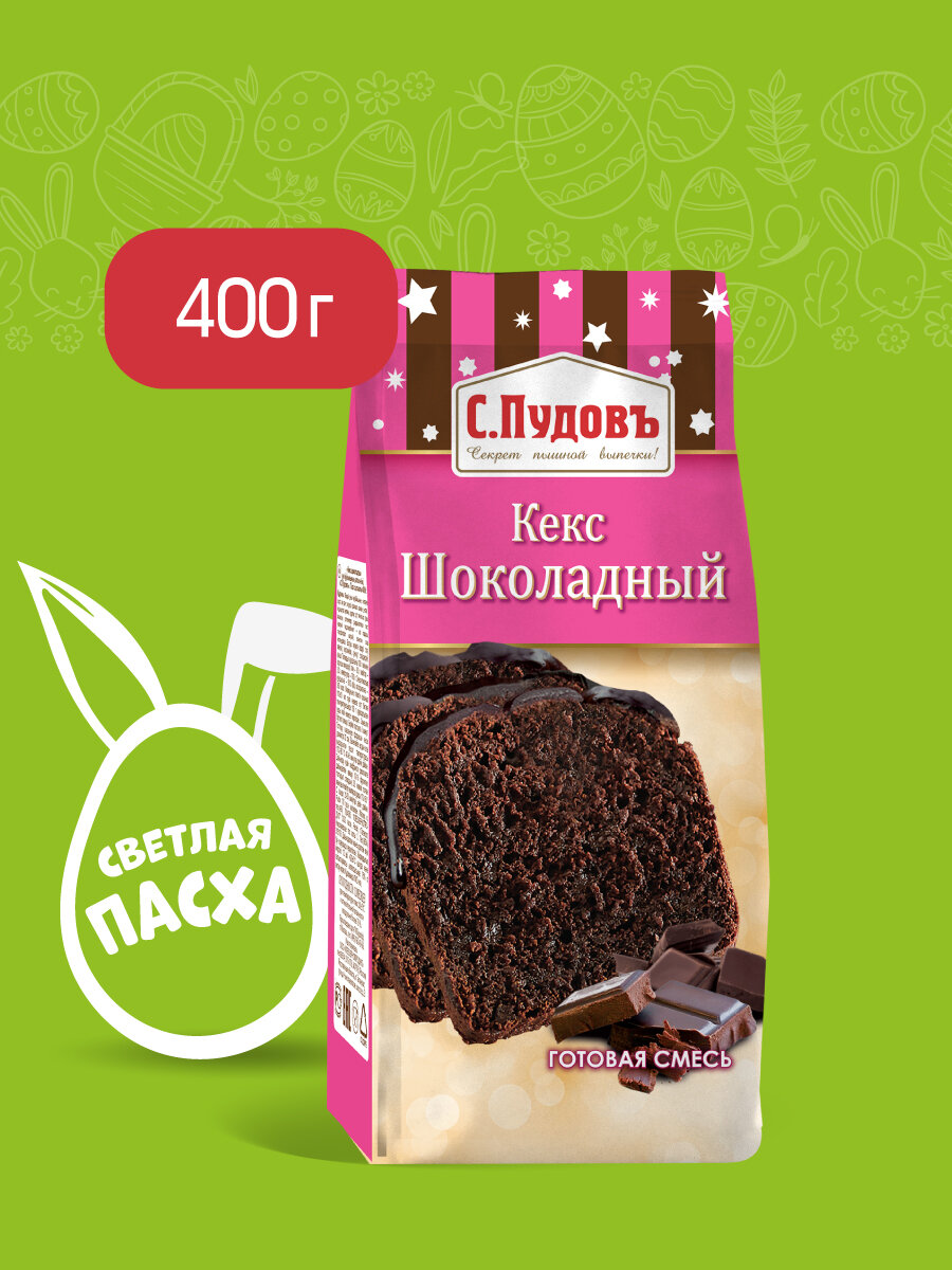 Смесь для выпечки "Кекс шоколадный" С. Пудовъ , 400 г