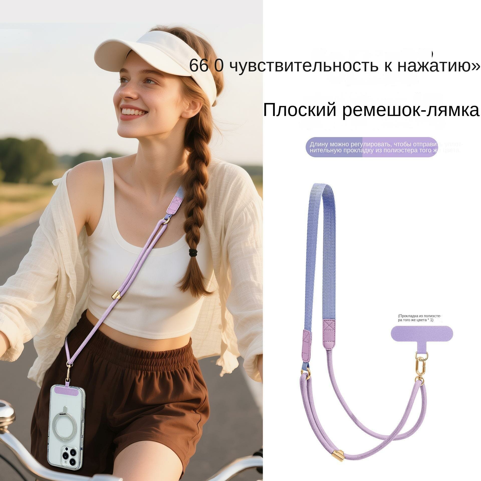 Лавандовый шнурок для смартфона — мягкий, регулируемый, для девушек