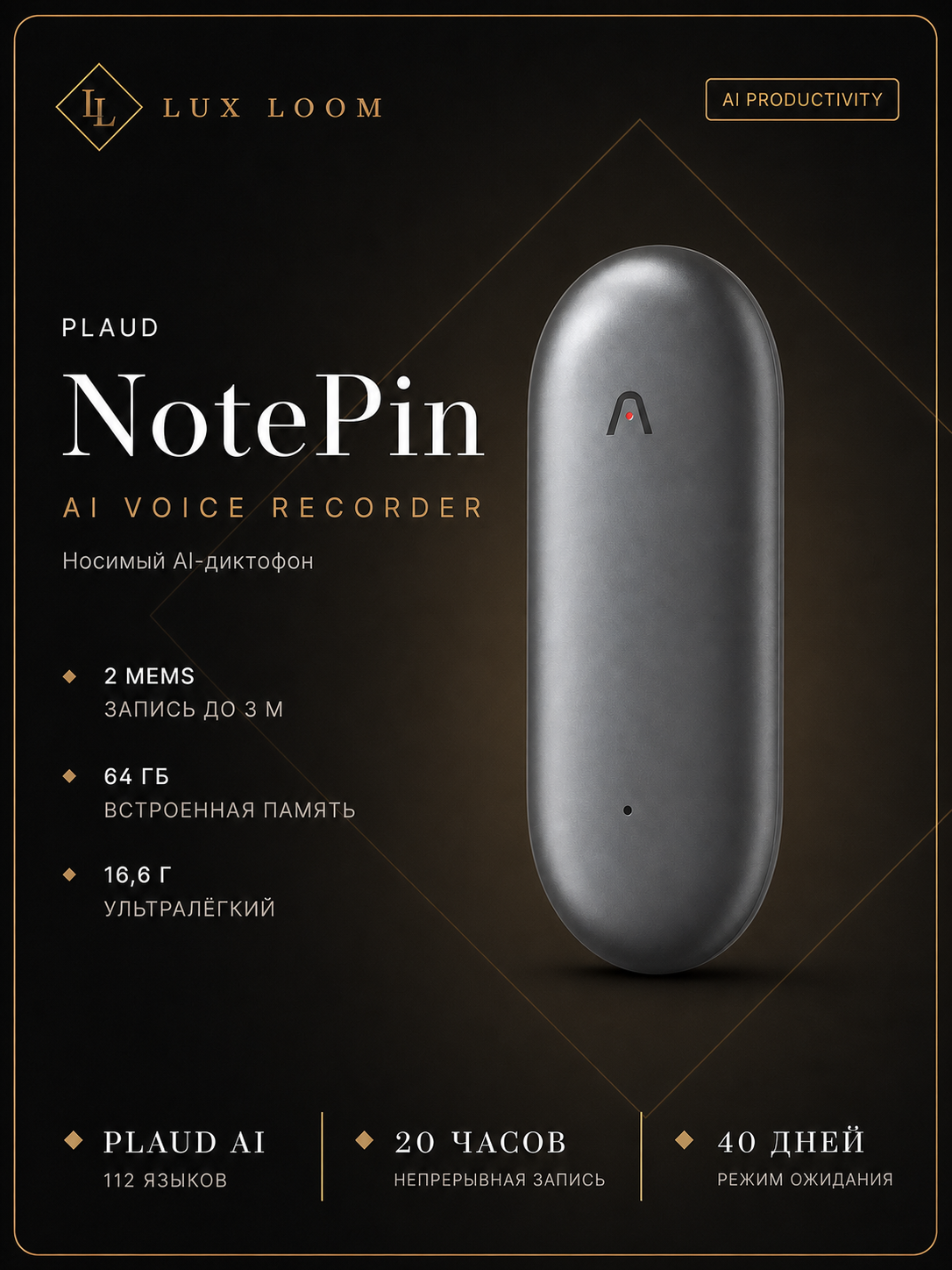 Диктофон Ai-капсула Plaud Note Pin / NotePin с Ai ChatGPT 64 GB металический корпус Cosmic Gray