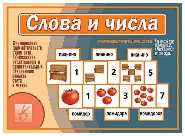 Развивающая игра "Слова и числа"