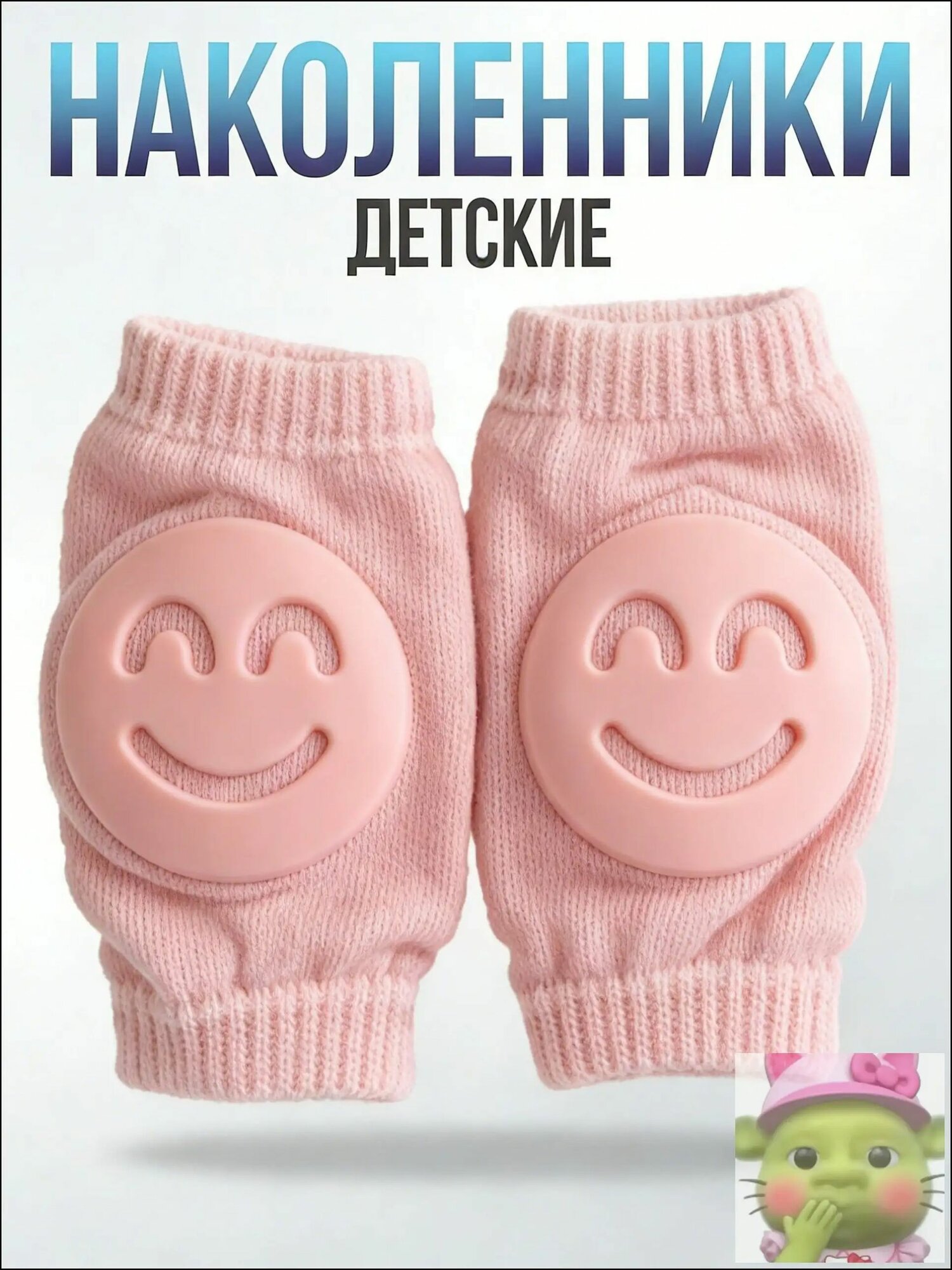 Детские наколенники для ползания светло-розовые пара защита коленей для малышей