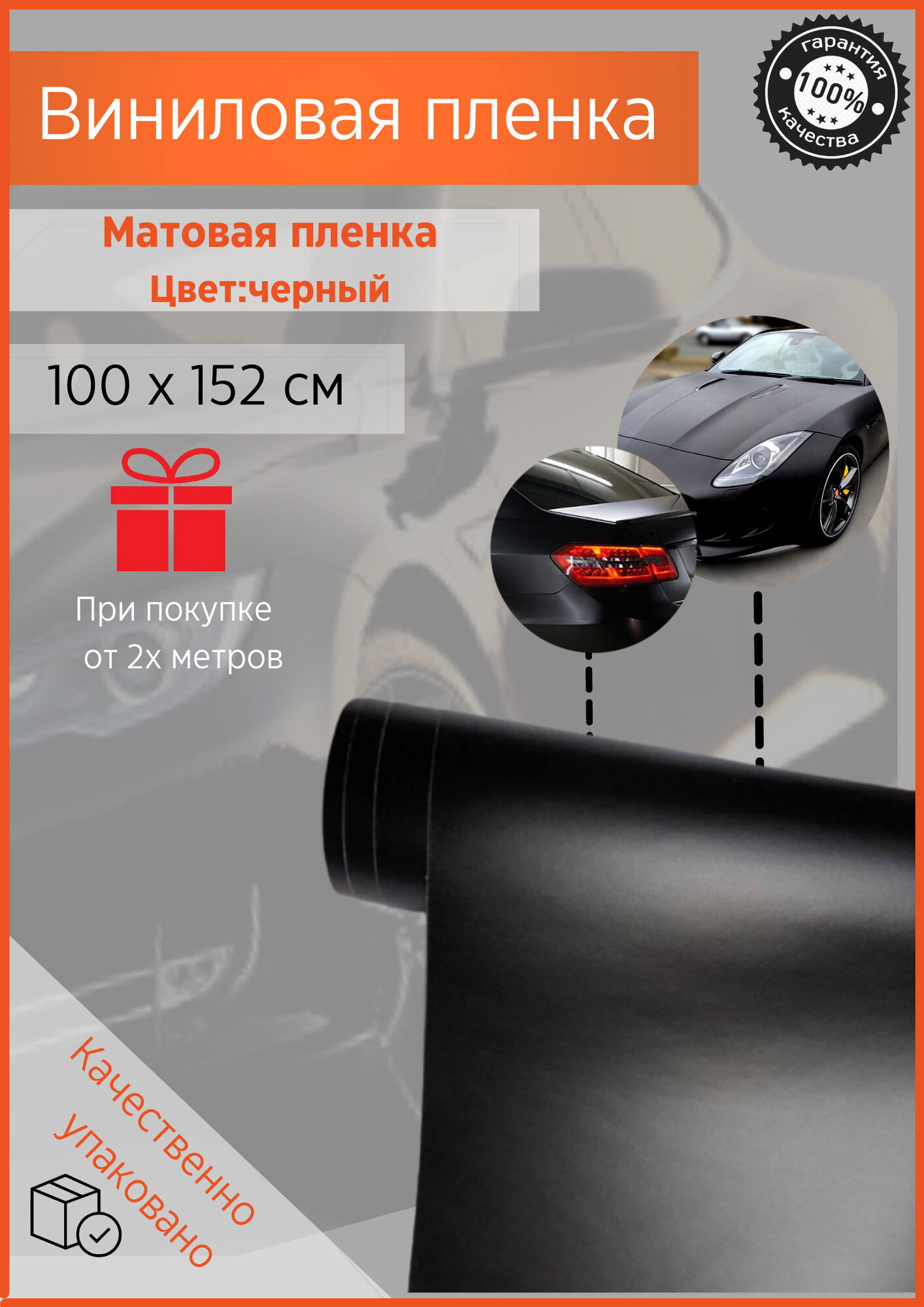 Виниловая пленка для автомобиля 100х152см / Матовая черная для авто / Самоклеящаяся