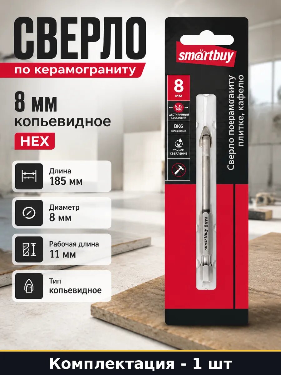Сверло по керамограниту 8 мм копьевидное 1 штука HEX