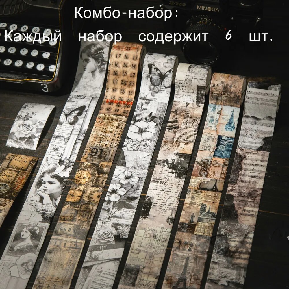 Клейкая лента декоративная, Mr. Paper, 6 дизайнов (1200 см), стиль винтажной газеты, тематика свитков, бумажная основа, для декорирования скрапбуков, дневников, блокнотов, бутылок, чехлов для телефонов.