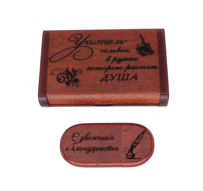 USB флеш-накопитель с гравировкой учителю, 32Гб, дерево, бордовый