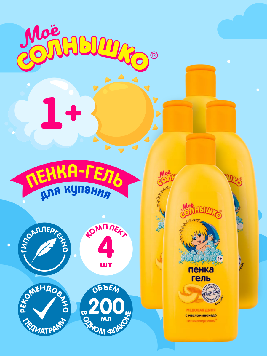 Пенка-гель Медовая дыня Моё Солнышко 200 мл. х 4 шт.