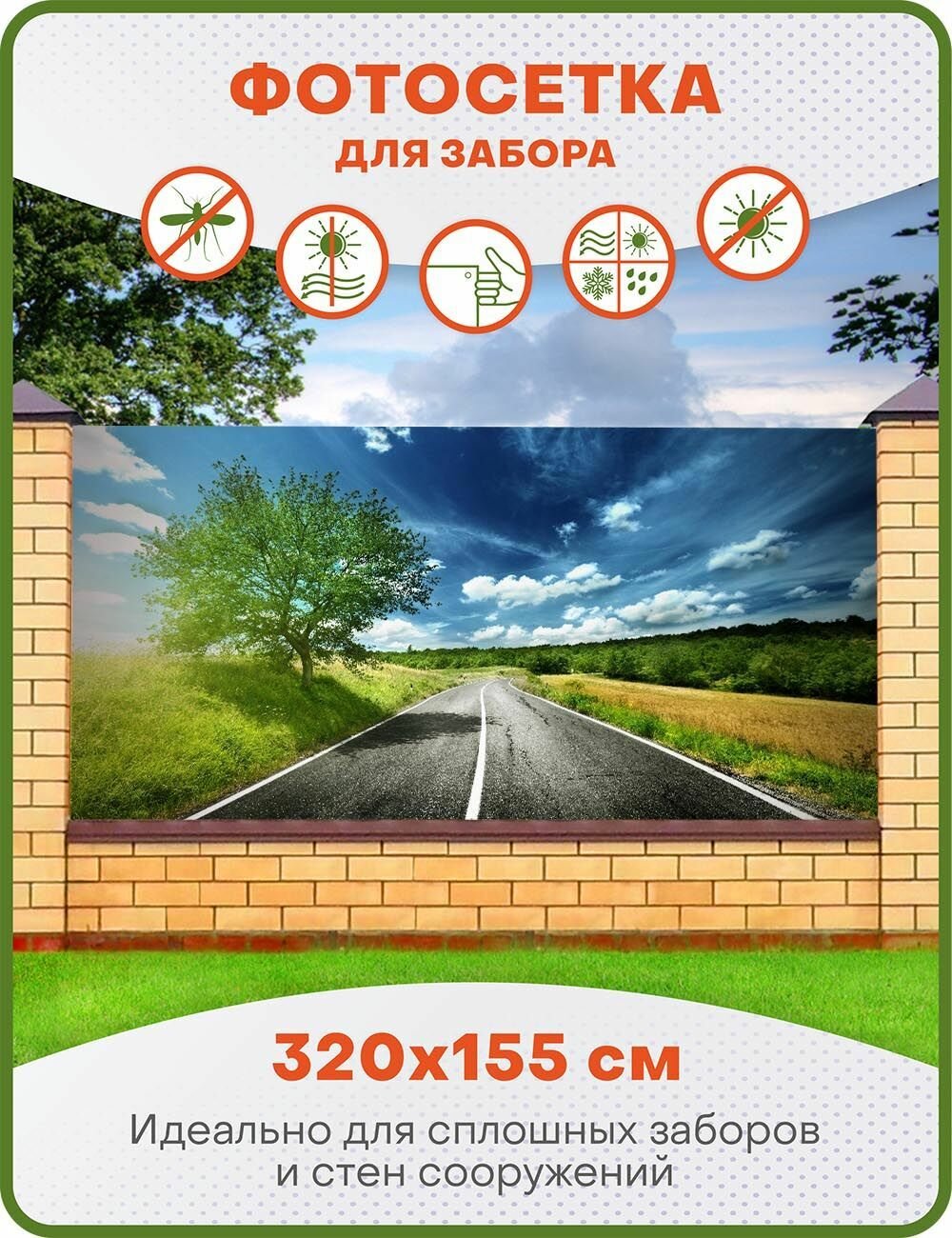 Фотофасад, фотосетка для декора забора, беседки и дачи, ФС049