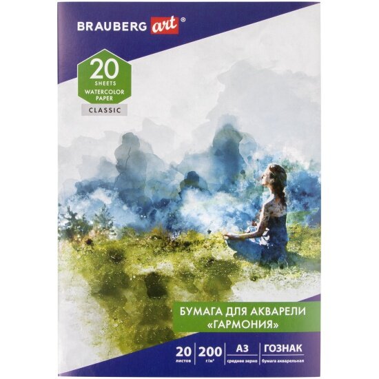 Бумага для акварели Brauberg большая А3, 20 л, "гармония", среднее зерно, 200 г/м2, бумага гознак, ART "CLASSIC"
