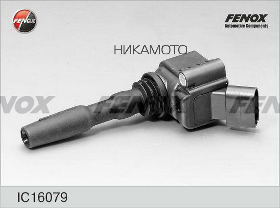 FENOX IC16079 Катушка зажигания AUDI A1/VW GOLF VII/JETTA 1.2/1.4 11-