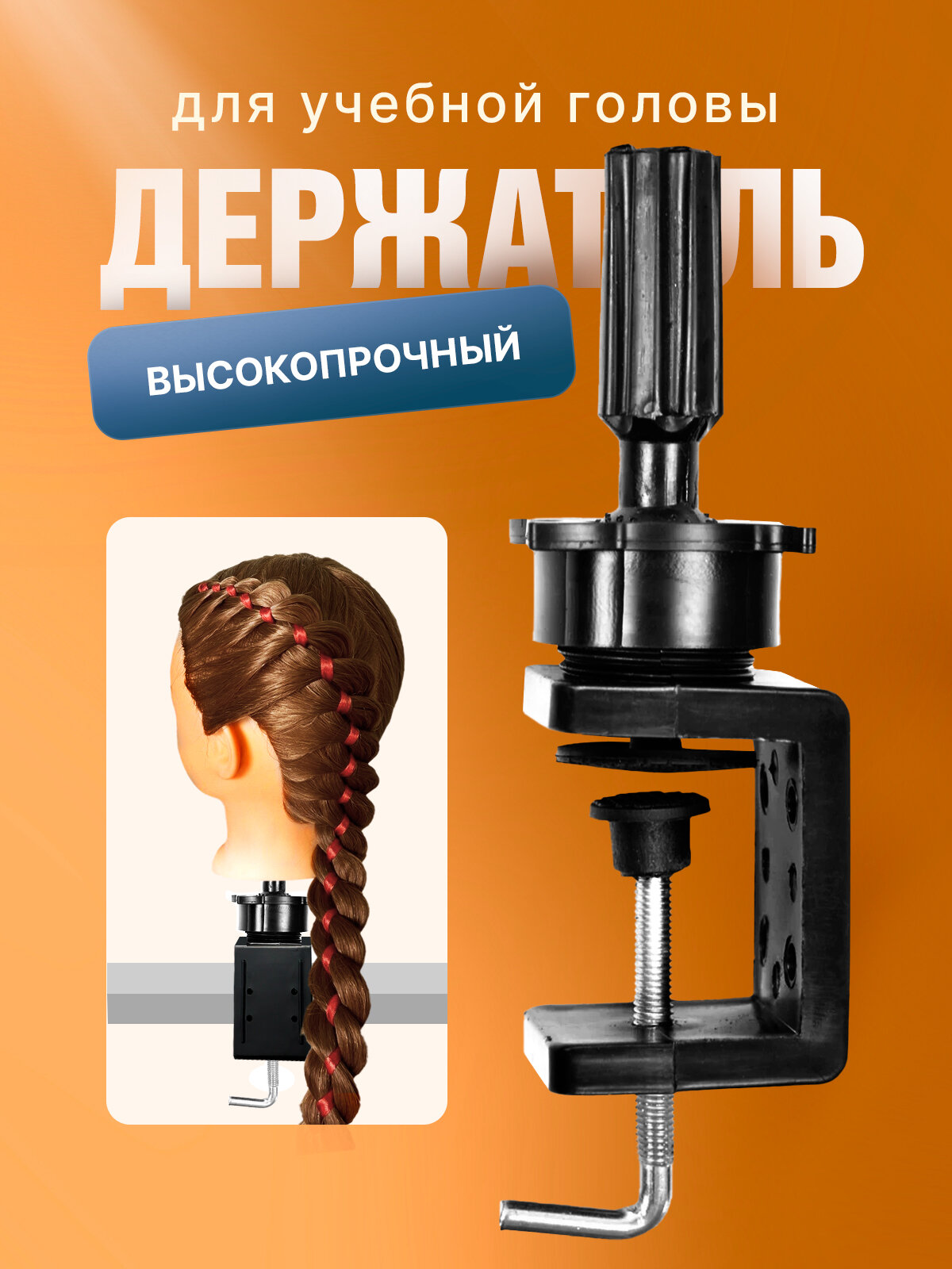 Штатив крепление для головы манекена настольный с усиленной спинкой черный